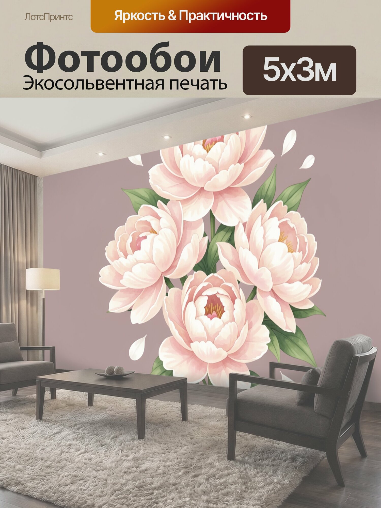 Фотообои "Нежные розовые пионы. Букет крупных садовых цветов в пастельной гамме: кремово-розовые лепестки, сочная зелень и мягкий." 500x300 см. экосольвентная печать