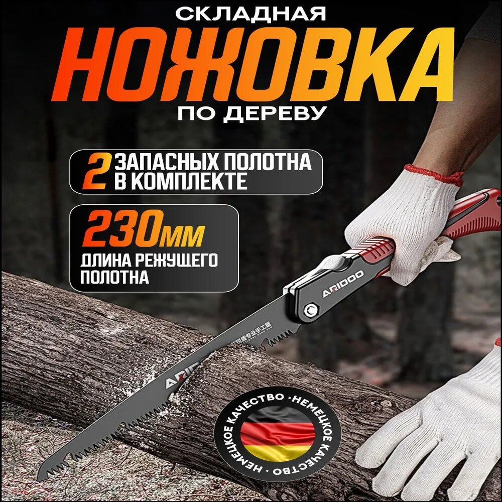 Пила складная садовая/туристическая 230мм