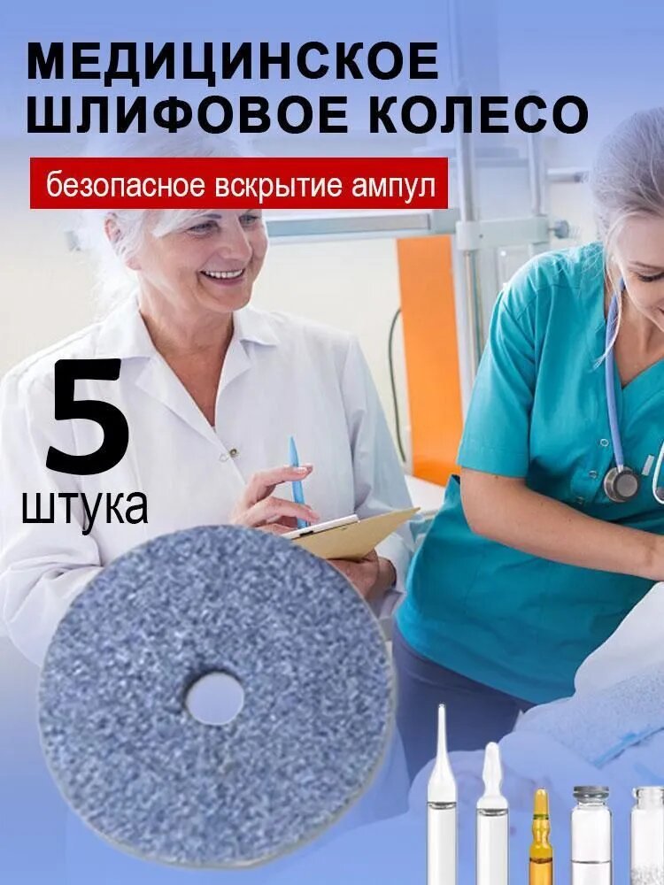 Пилка для ампул/абразивный диск/шлифовальный круг для открывалки ампул, 5 шт. Наждачный камень