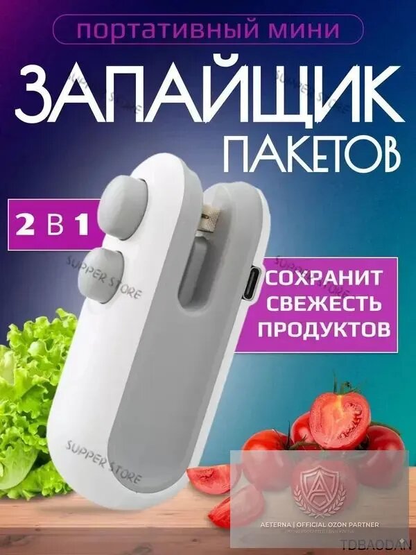 Запайщик пакетов ручной мини