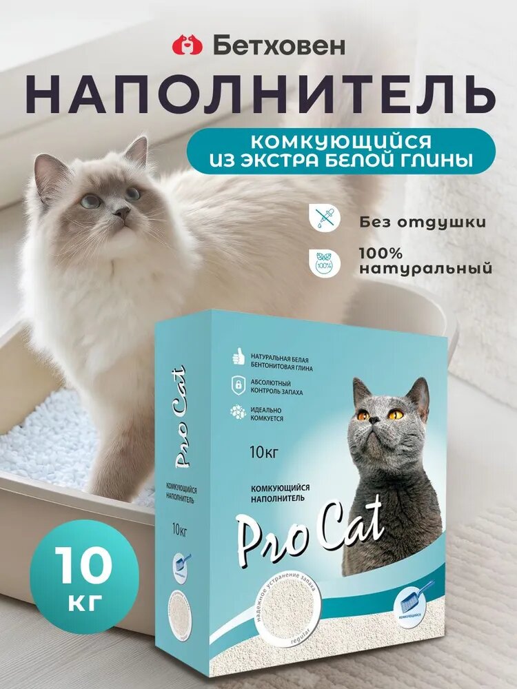 PRO CAT Наполнитель Глиняный Комкующийся Без отдушки 10000г.