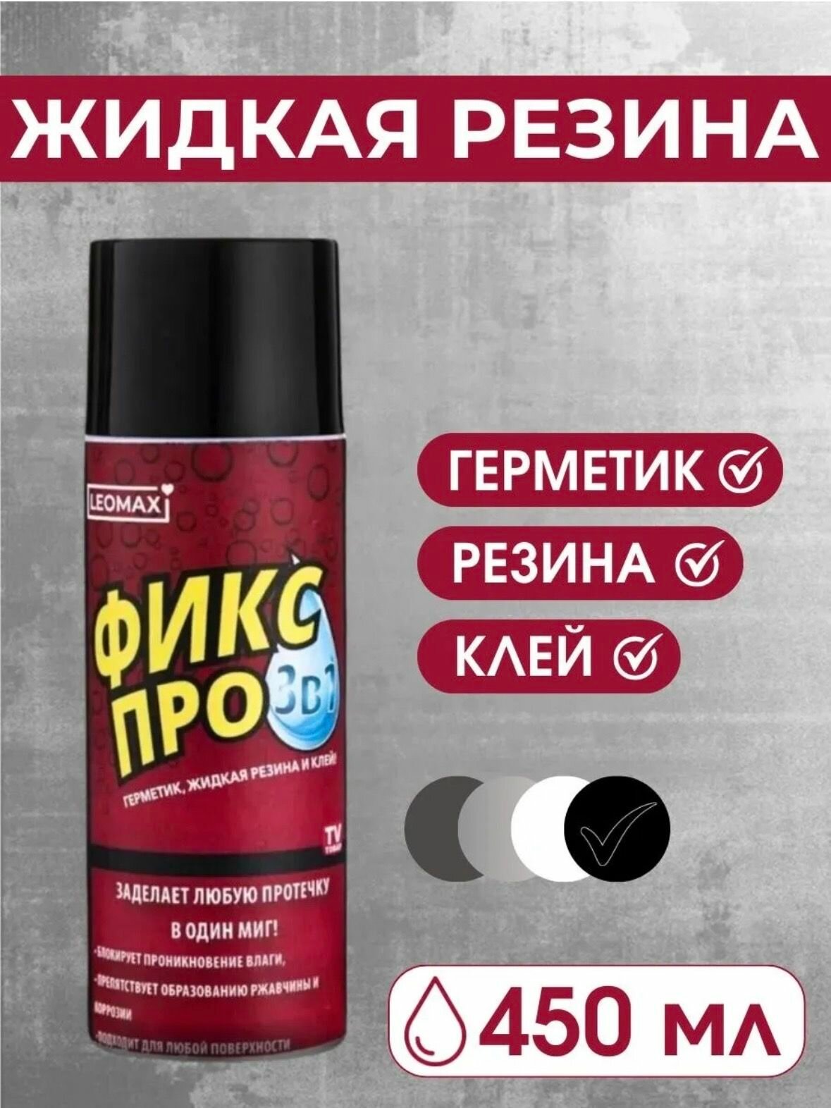 Фикс про черный клей герметик 3в1