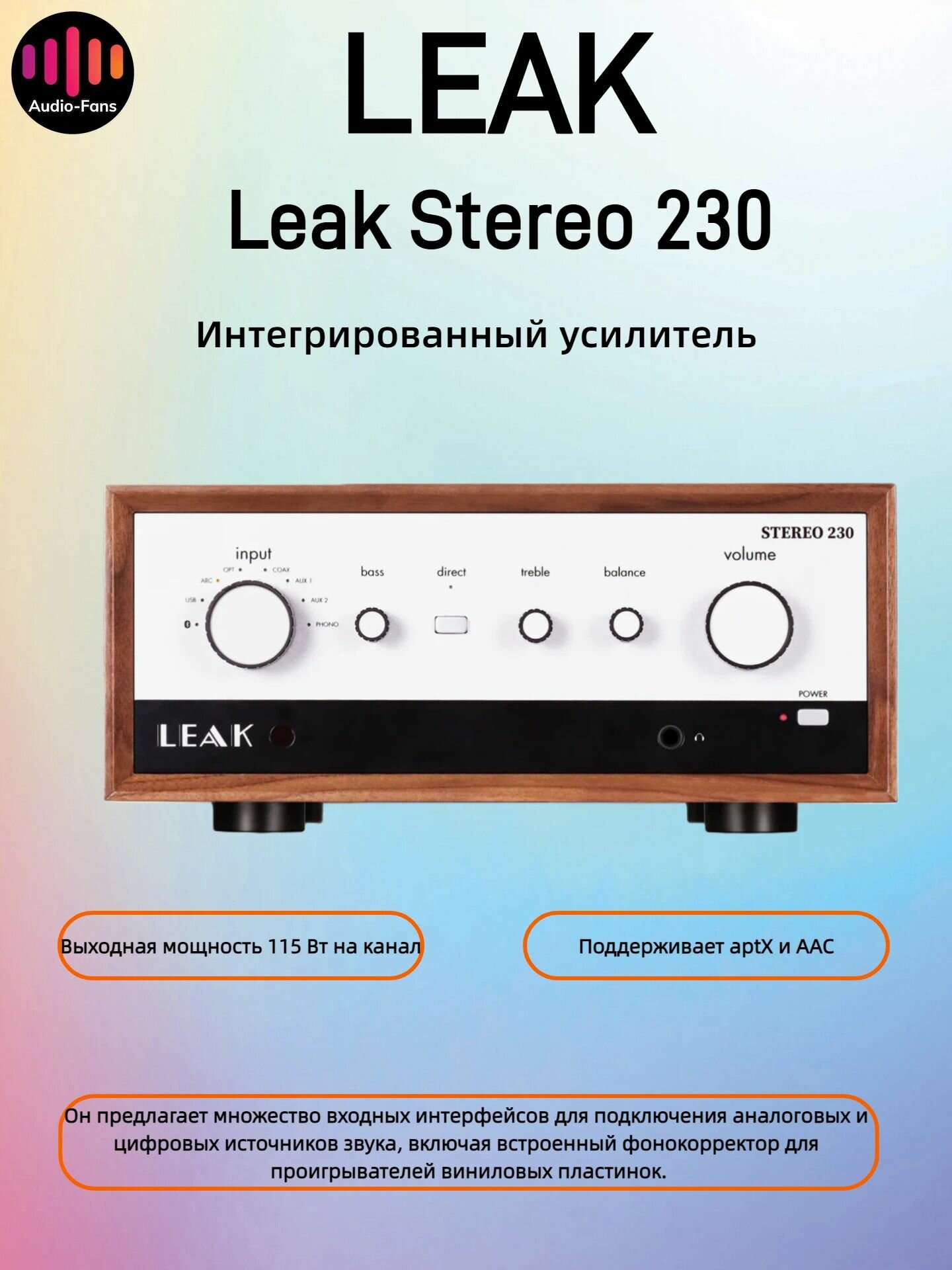 Интегрированный усилитель Leak Stereo 230 Walnut