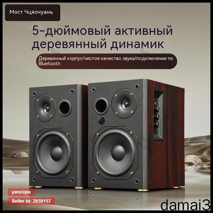 ChqiaoCHA12 Bluetooth книжная полка активный компьютерный динамик 5-дюймовый деревянный сабвуфер HIFI