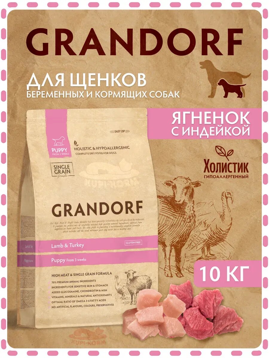 Puppy Корм для щенков ягненок индейка 10 кг