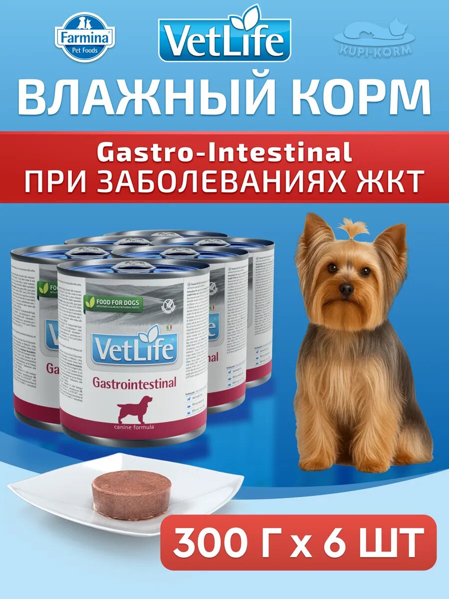 Консервы Vet Life Gastrointestinal для собак 300г х 6 шт