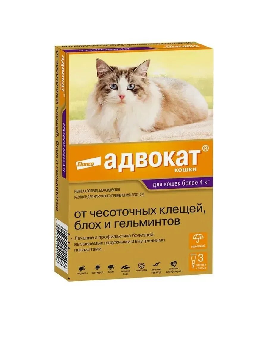 Адвокат капли для кошек весом более 4 кг 0,8 мл №3