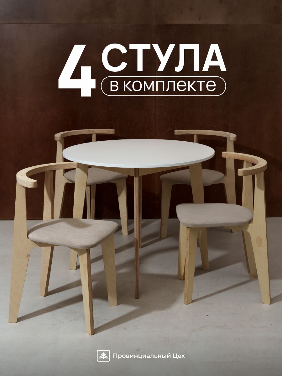 Стулья для кухни 4 шт комплект деревянные мягкие со спинкой для обеденной зоны, антивандальный велюр