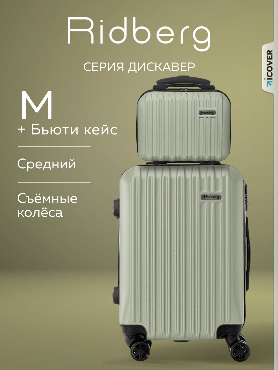 Комплект чемоданов 