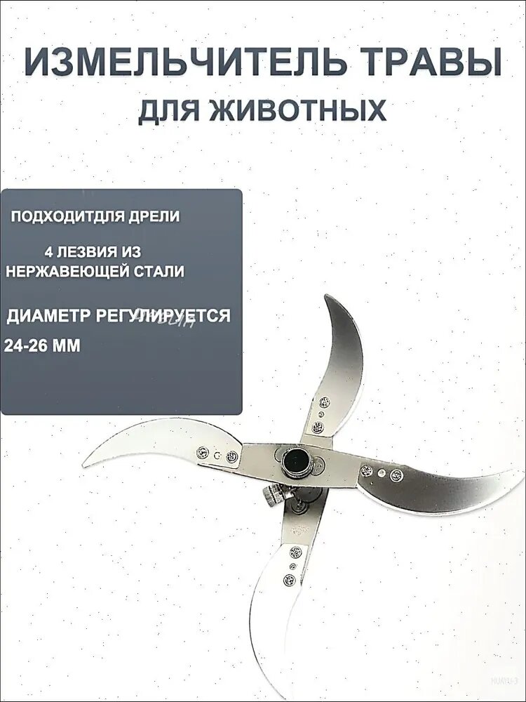 Кормоизмельчитель