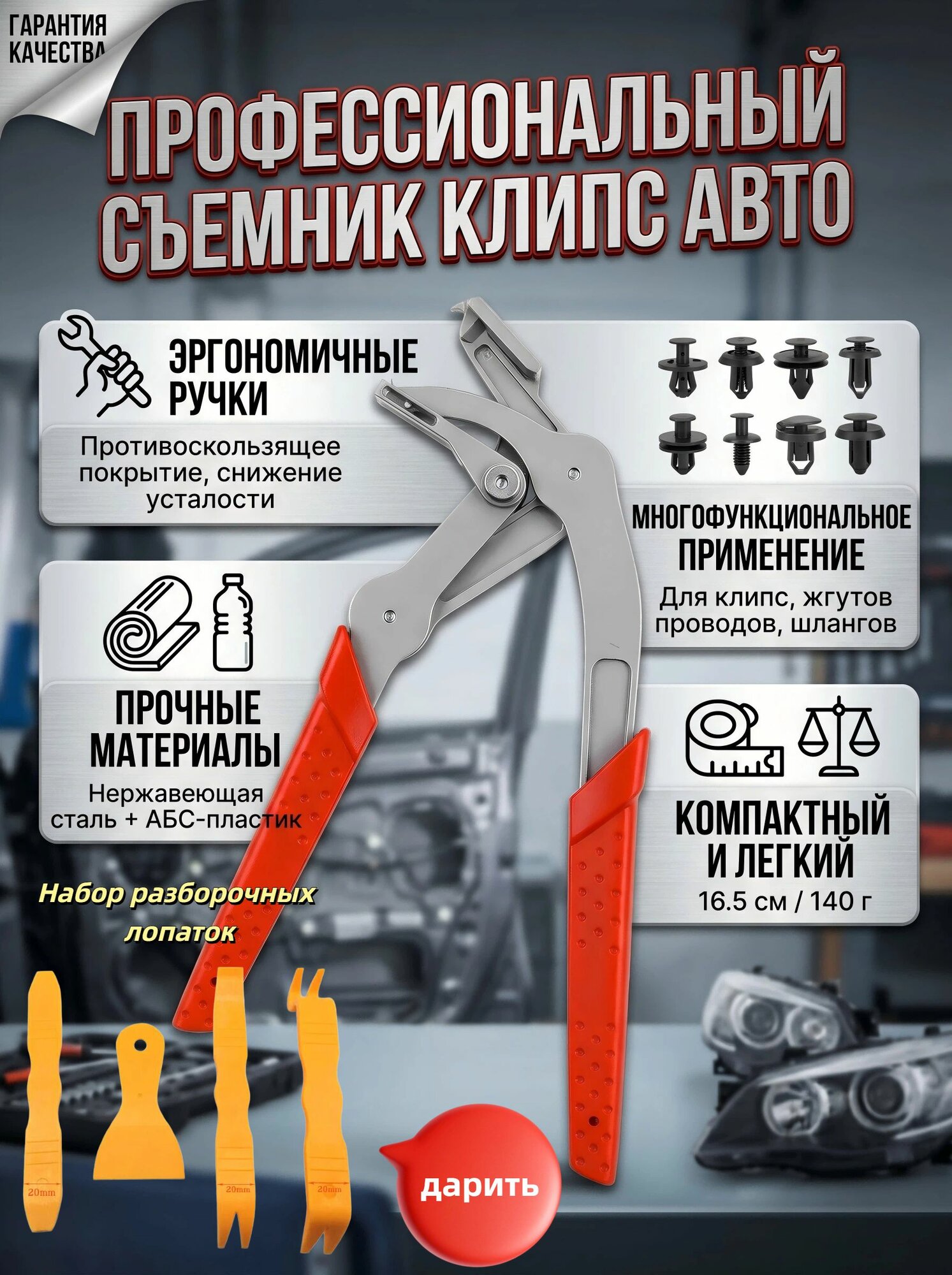 Съемник клипс для авто обшивки и фар автомобильный для ремонта