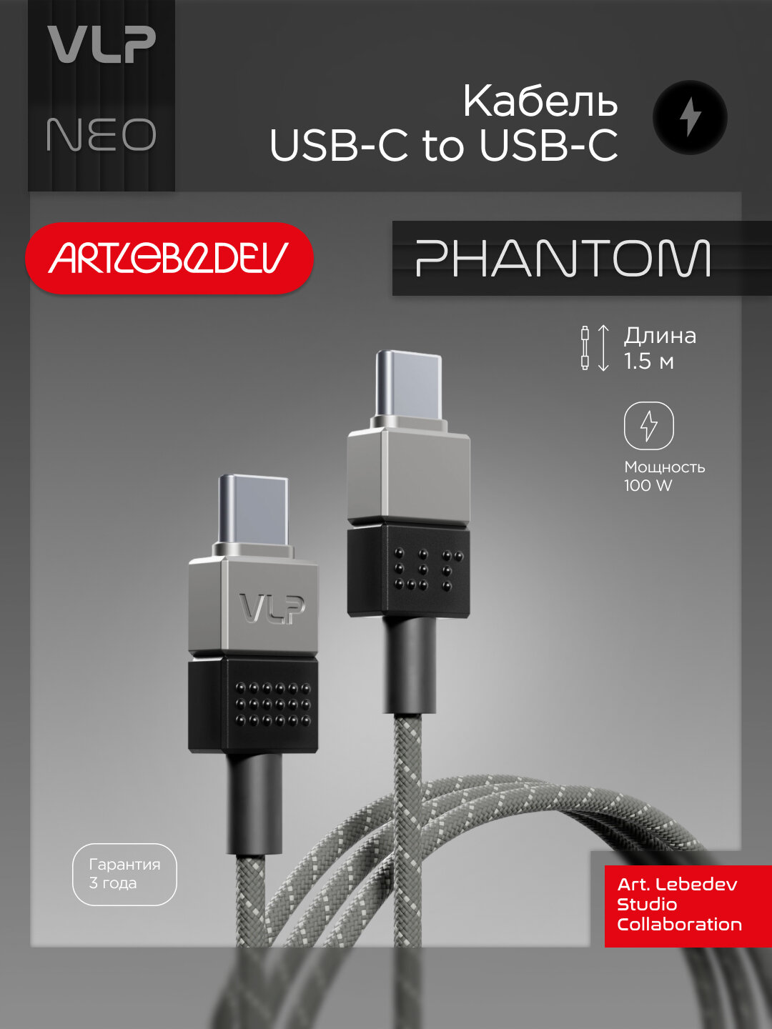 Дата-кабель VLP NEO USB-C, 100W, 1.5м