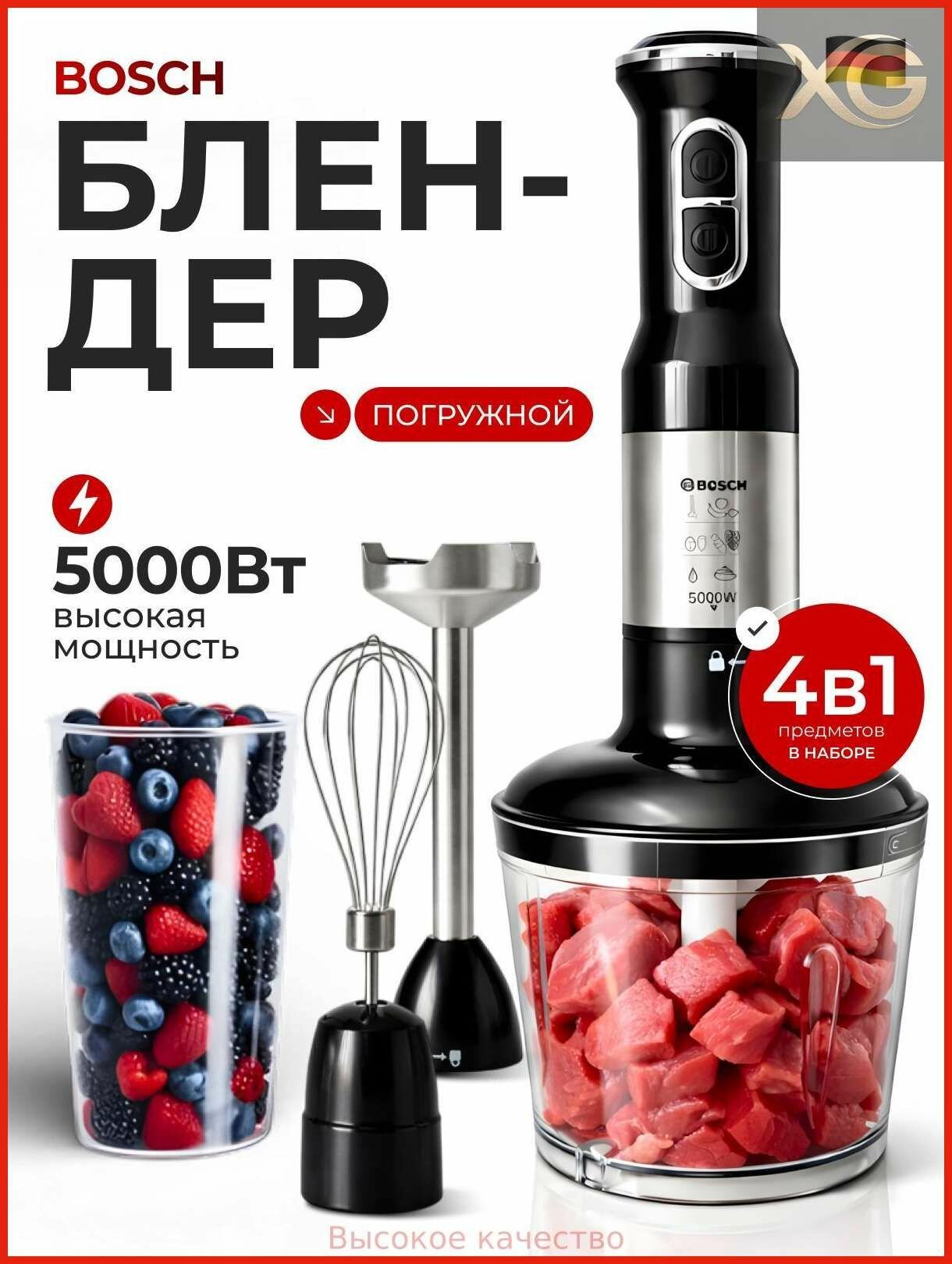 Погружной блендер 4 B 1, черный, серый металлик