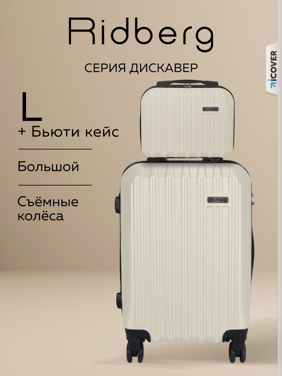 Комплект чемоданов 