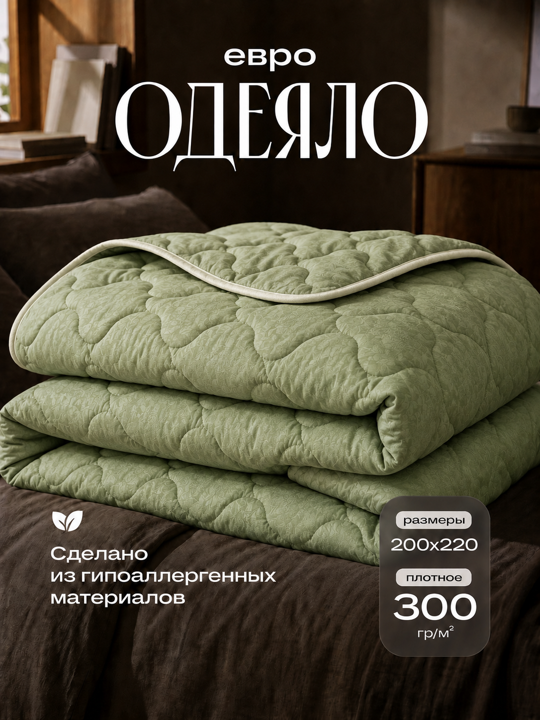 Kerimov GROUP одеяло евро, 200x215, чехол из микрофибры, стеганое, всесезонное