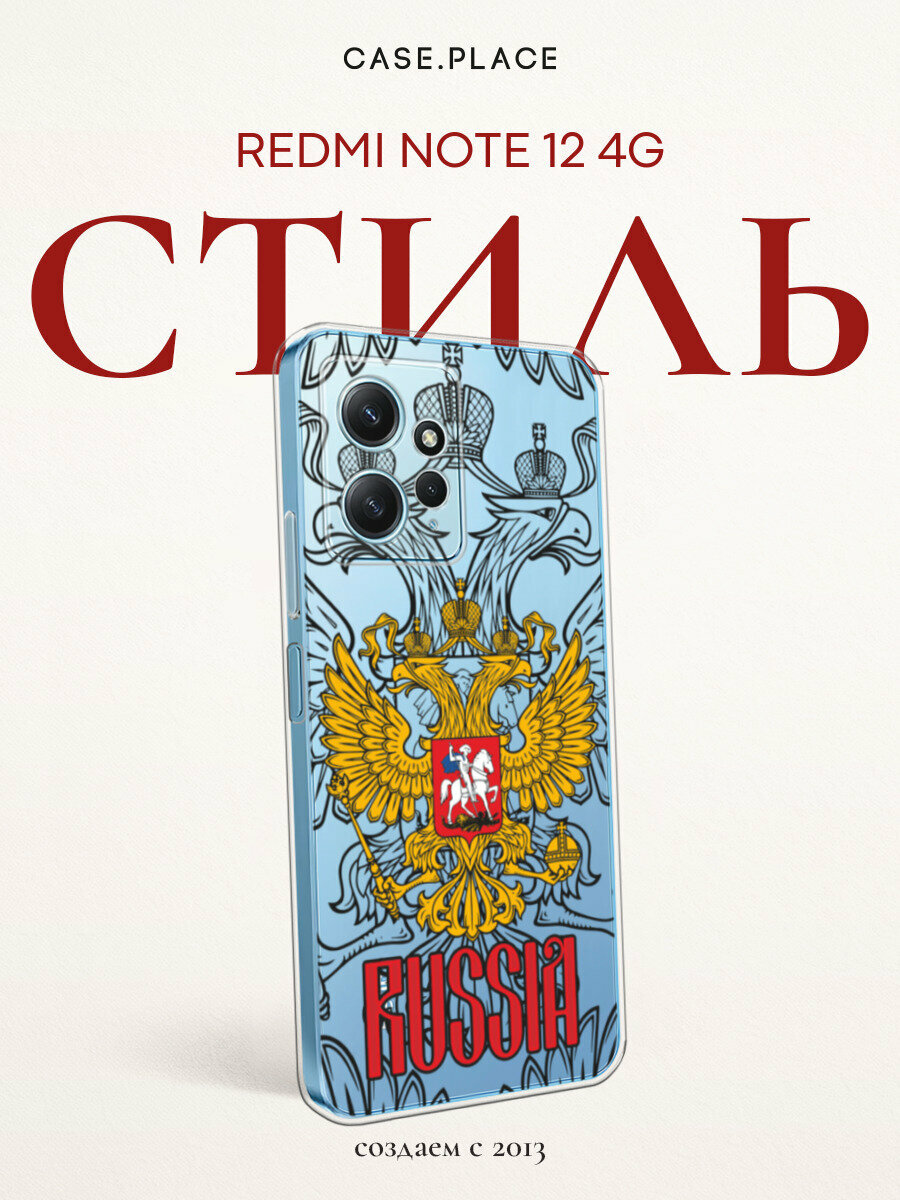 Чехол на Xiaomi Redmi Note 12 4G / Сяоми Редми Ноут 12 4G с принтом Герб России, прозрачный