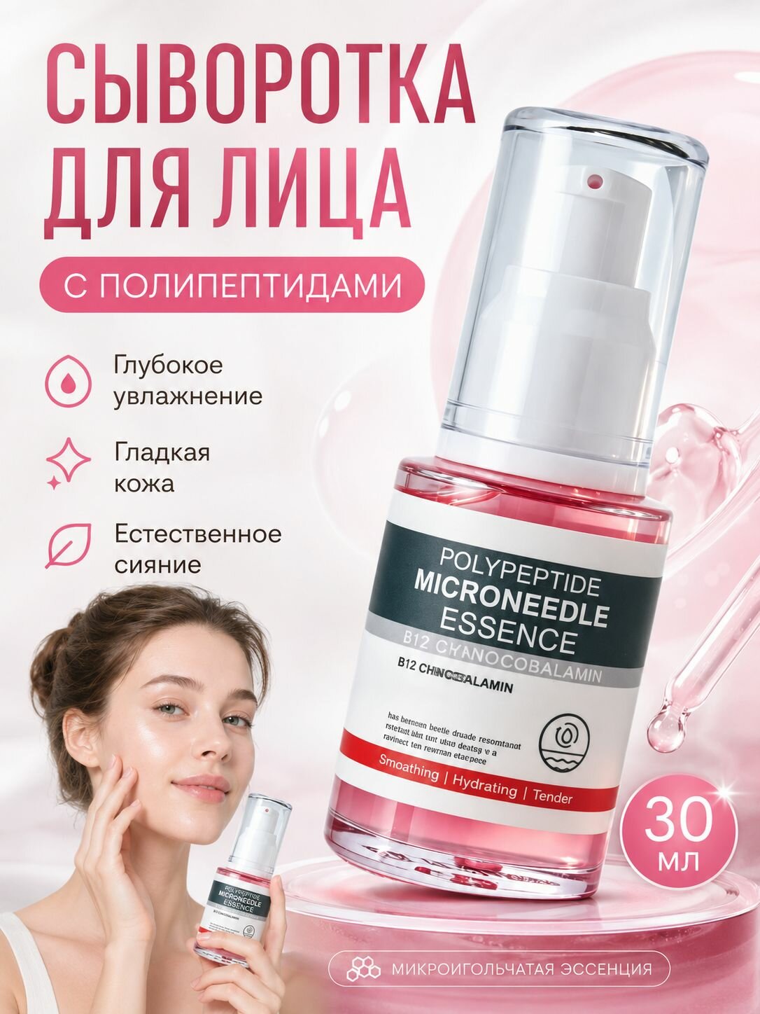 Сыворотка со спикулами (микроиглами) для лица - лифтинг, омоложение, разглаживание морщин, пептиды и гиалуроновая кислота, 30мл