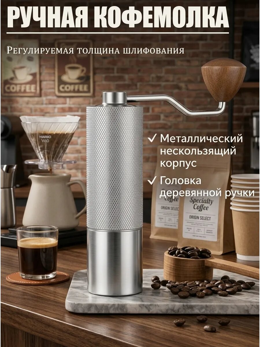 Кофемолка ручная, CNC сталин сердечник 5угол