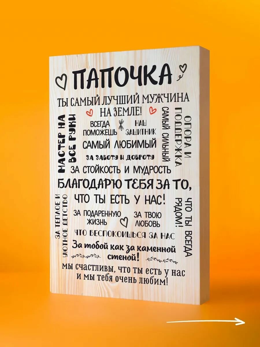 Оригинальный подарок папе на новый год или день рождения, деревянная открытка
