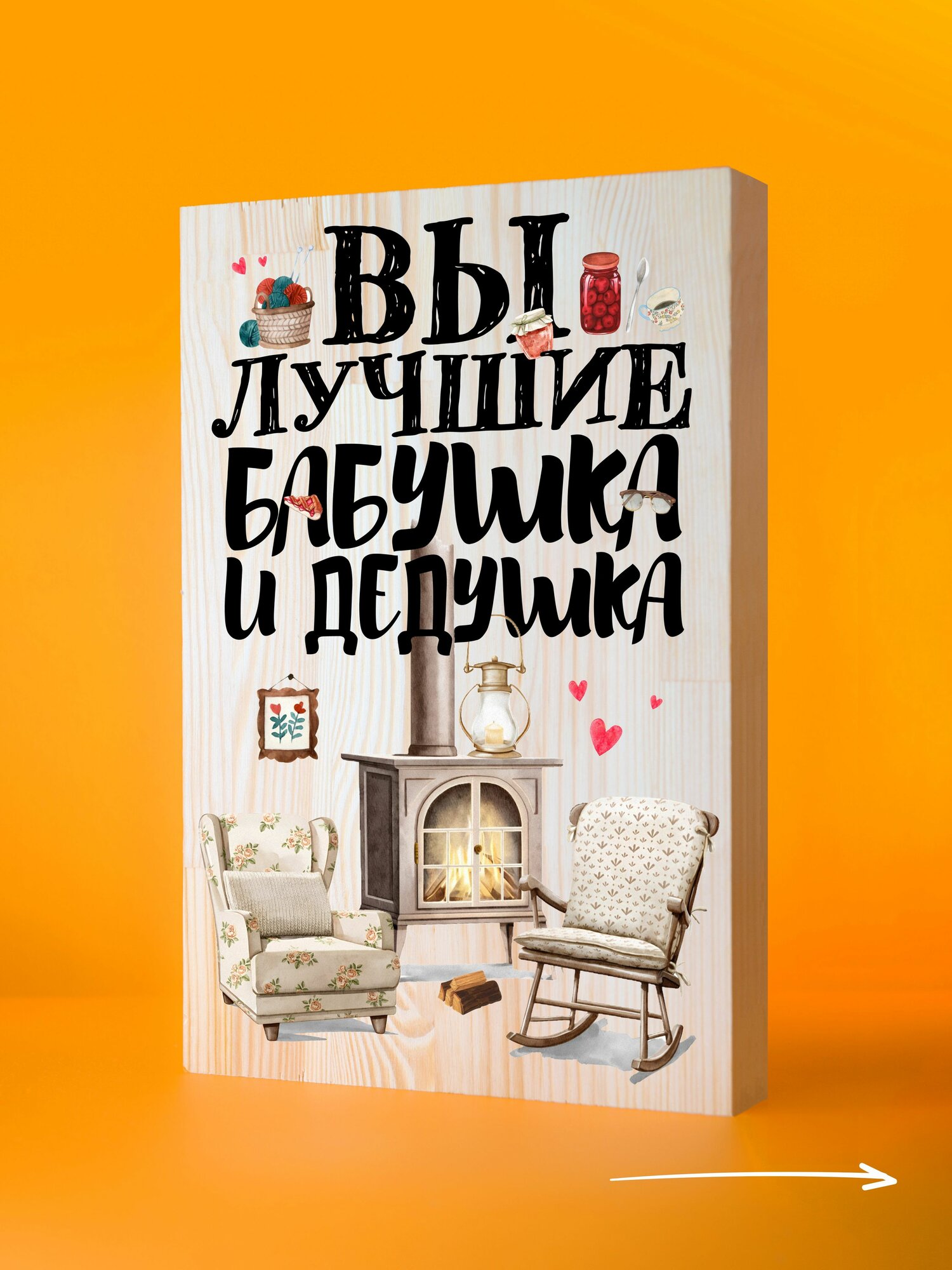 Подарок для бабушки и дедушки, деревянная картина постер