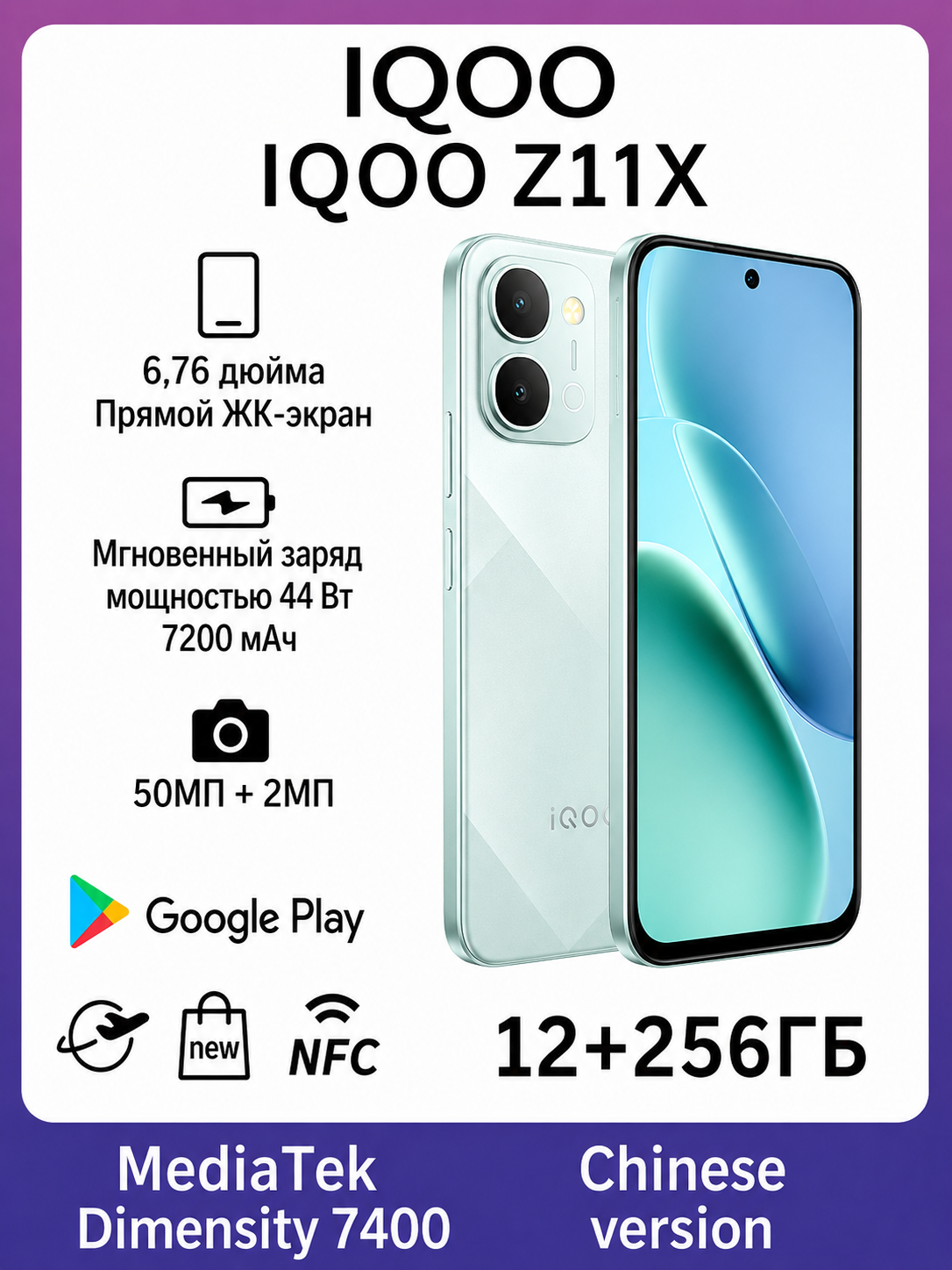 Смартфон iQOO Z11x, 12/256 зеленый Dimensity 7400, NFC ,7200mAh, LCD,50МП+8МП, 120 Гц CN Version