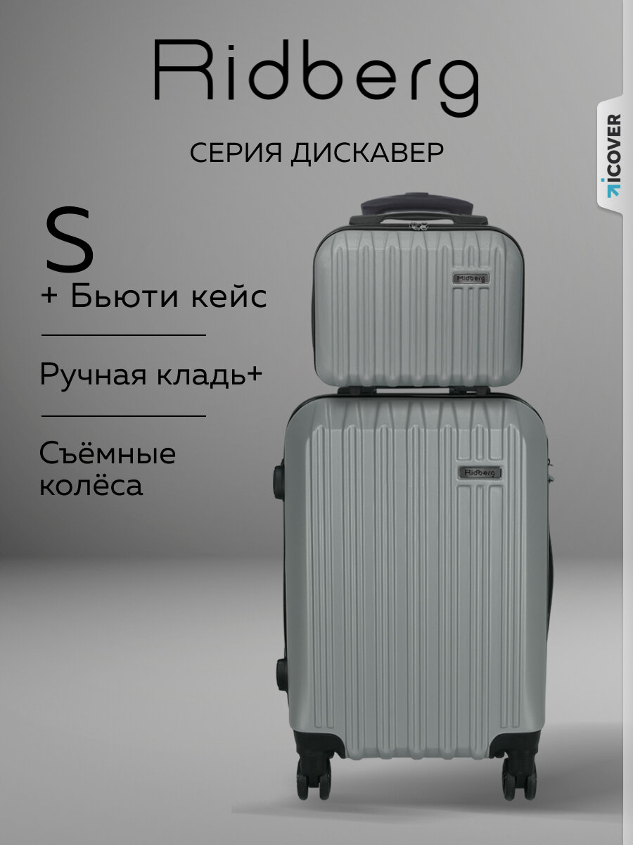 Комплект чемоданов 