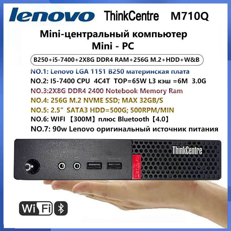 Lenovo ThinkCentre M710Q (B250 i5-7400+2x8 г DDR4 2400 Оперативная память + 256 г M. 2 NVME SSD + 500 г HDD+WIFI плюс Bluetooth) lga 1151 мини ПК intel