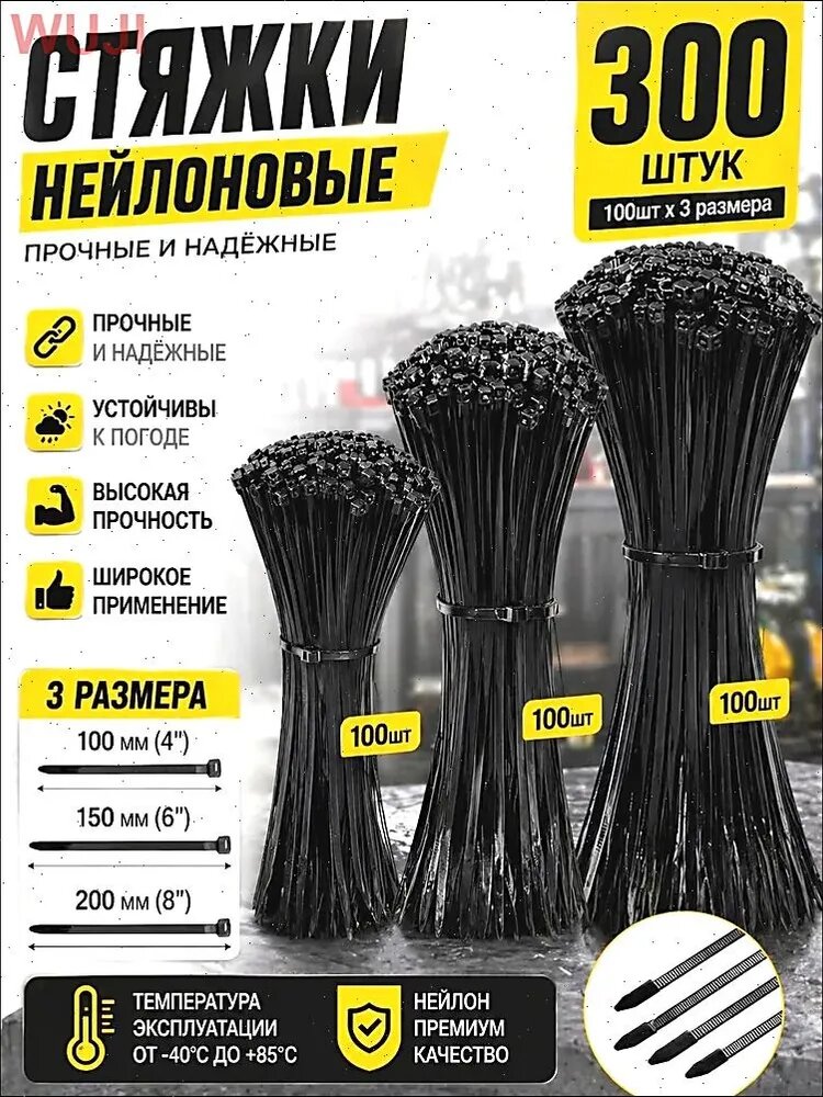 Хомут 25мм x 100, 150, 200мм до 200мм, 250 шт, ABS пластик
