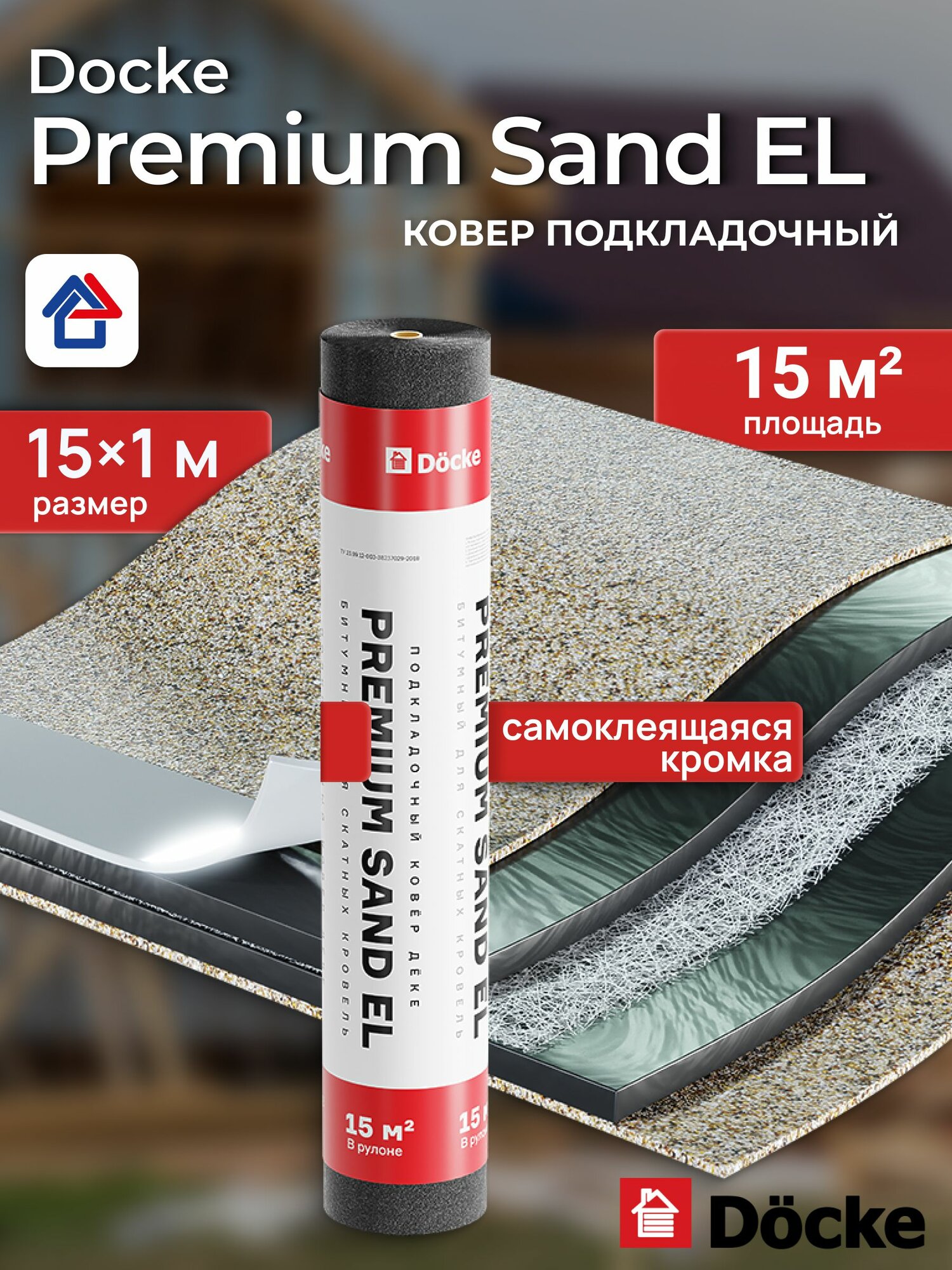 Подкладочный ковер Docke Premium Sand EL 15кв. м (Дёке Премиум Санд Эл), для мягкой кровли и гибкой черепицы