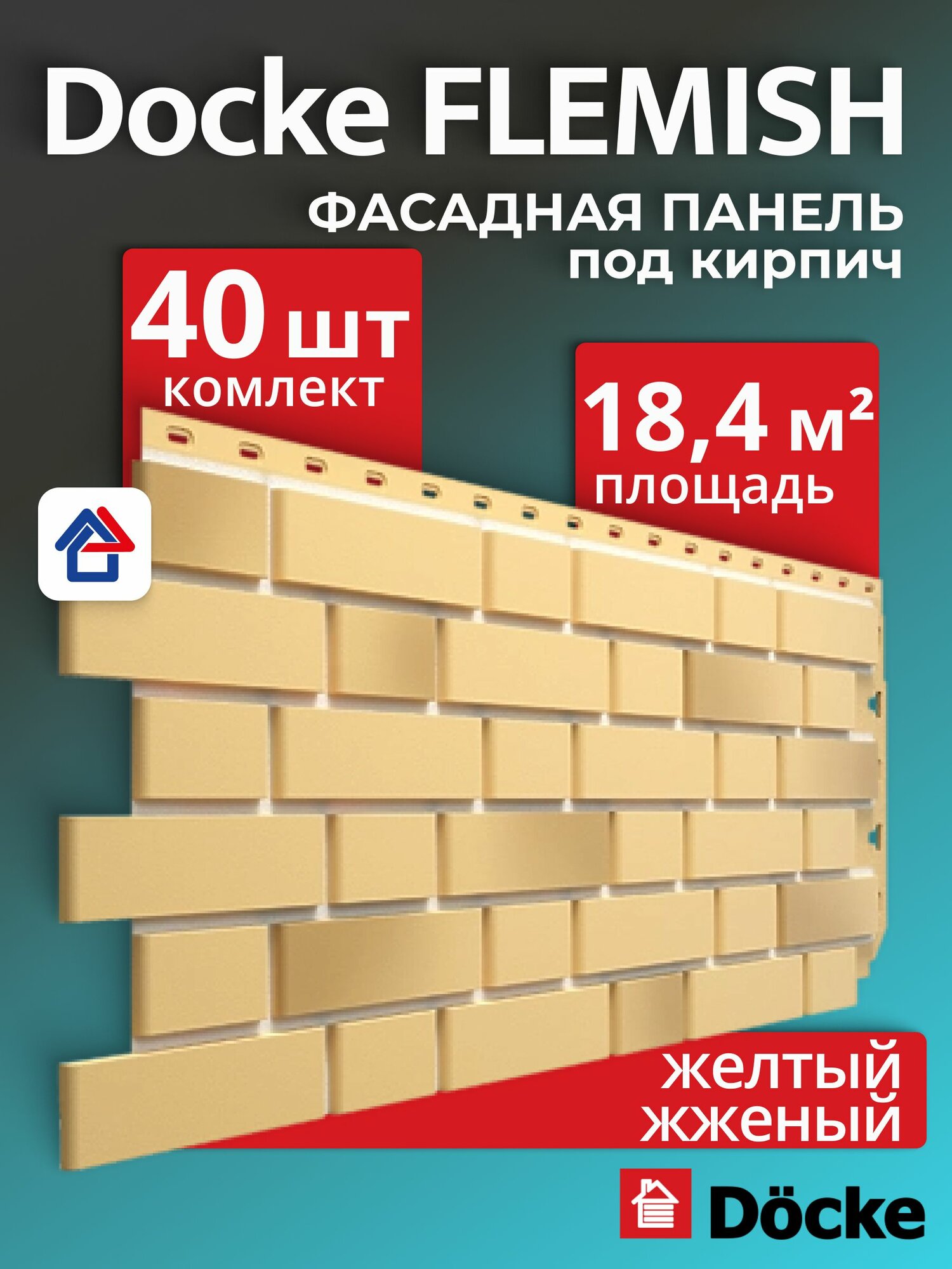 Фасадные панели Docke Премиум 40шт 1095х420мм FLEMISH / Флемиш Желтый Жженый сайдинг уличный для дома Деке
