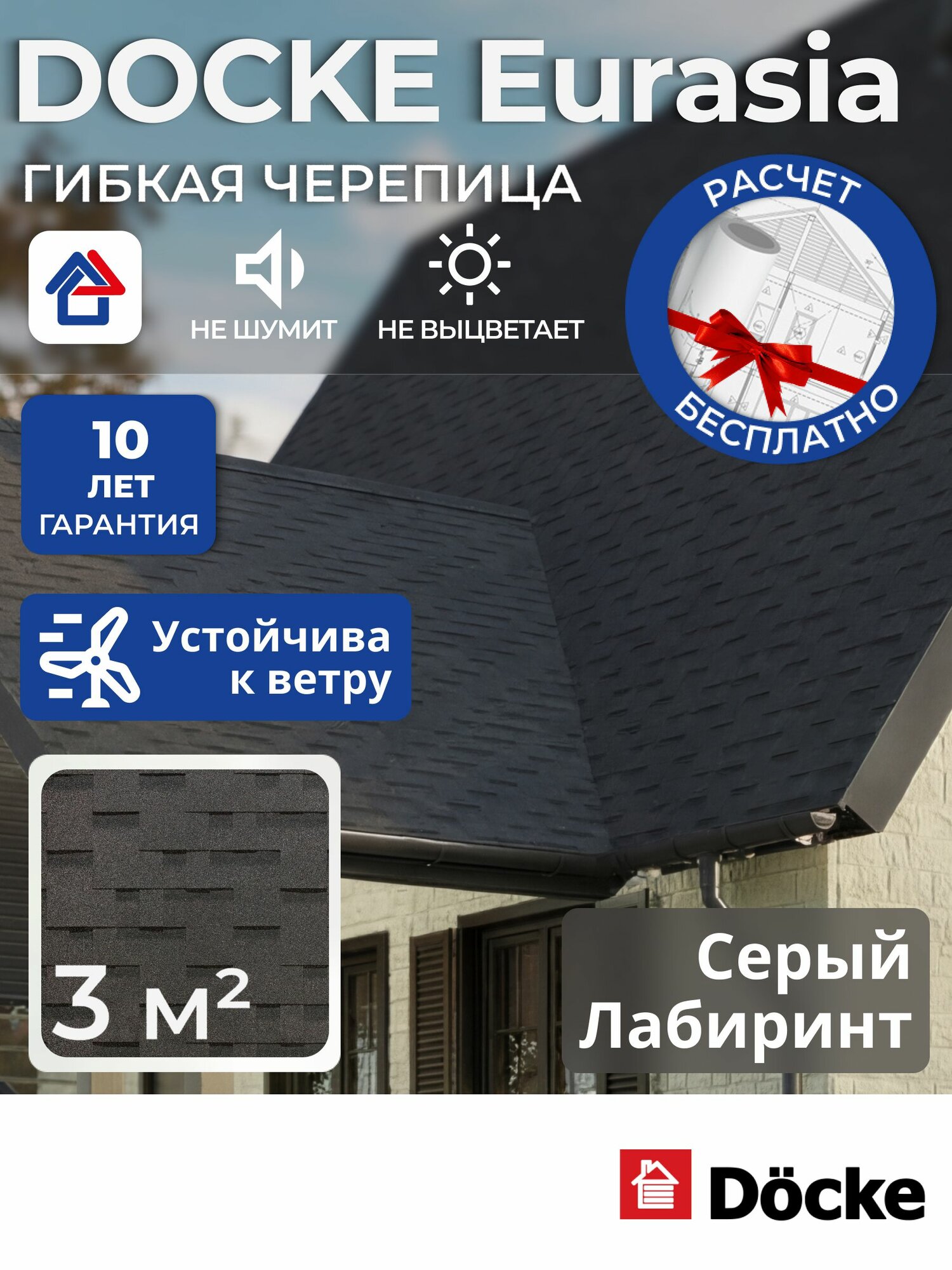 Гибкая черепица Docke Pie Eurasia Лабиринт, серый