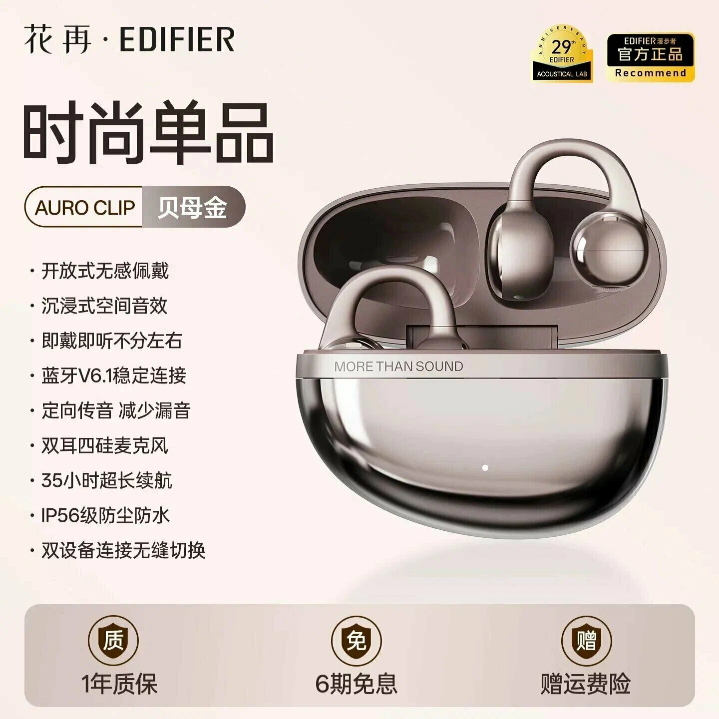 Наушники EDIFIER Auro Clip, беспроводные, водонепроницаемые, с ANC, Gold