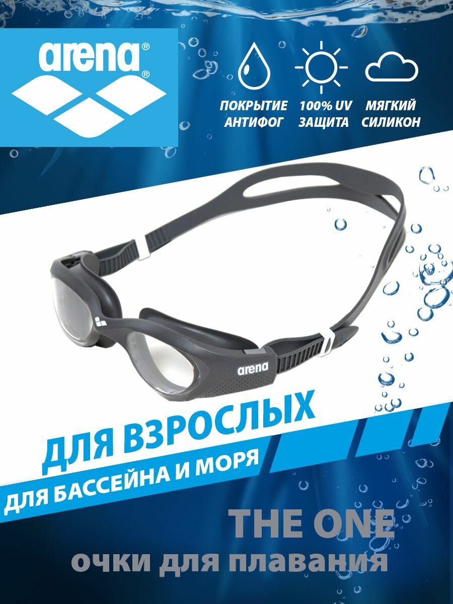 Arena Очки для плавания взрослые THE ONE