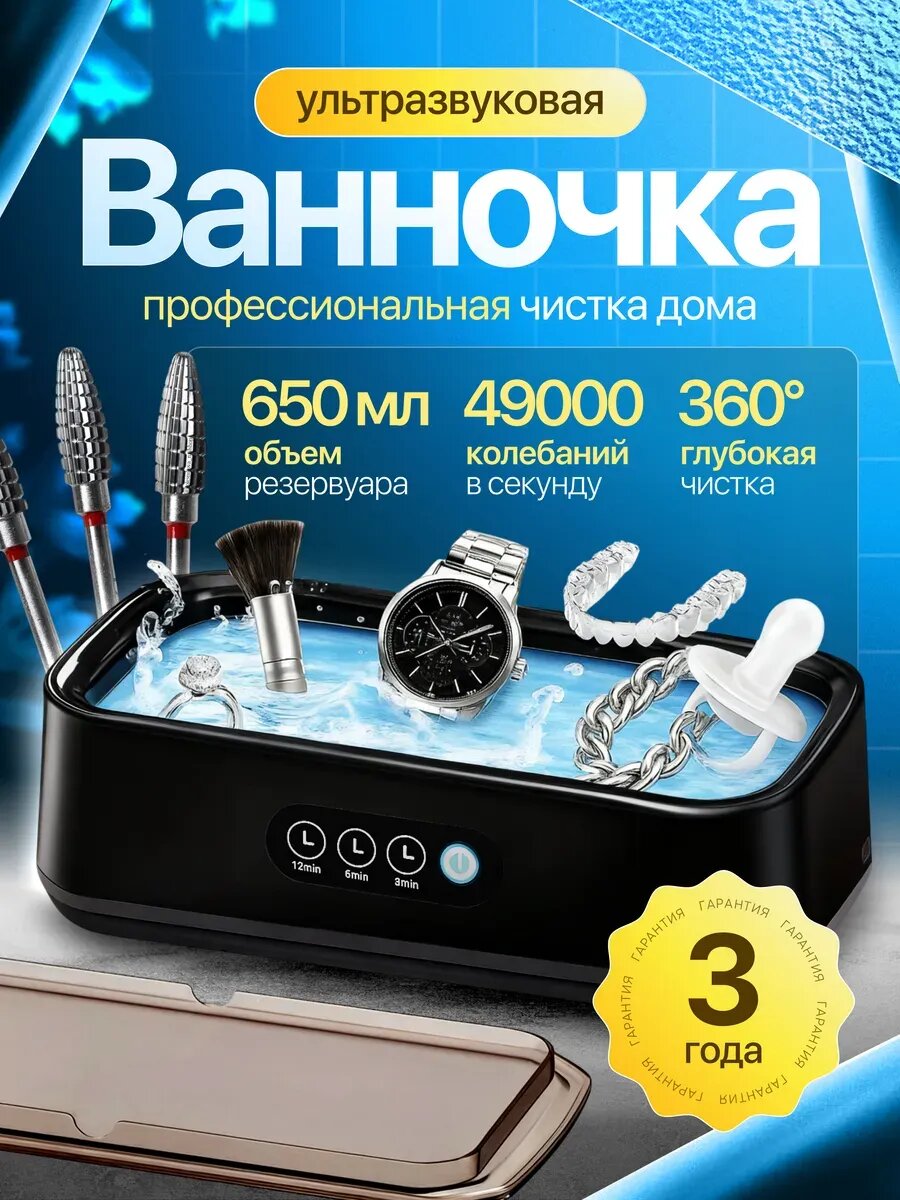 Ультразвуковая ванна стерилизатор для инструментов