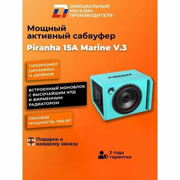 Автомобильный сабвуфер активный DL Audio Piranha 15A Marine V.2