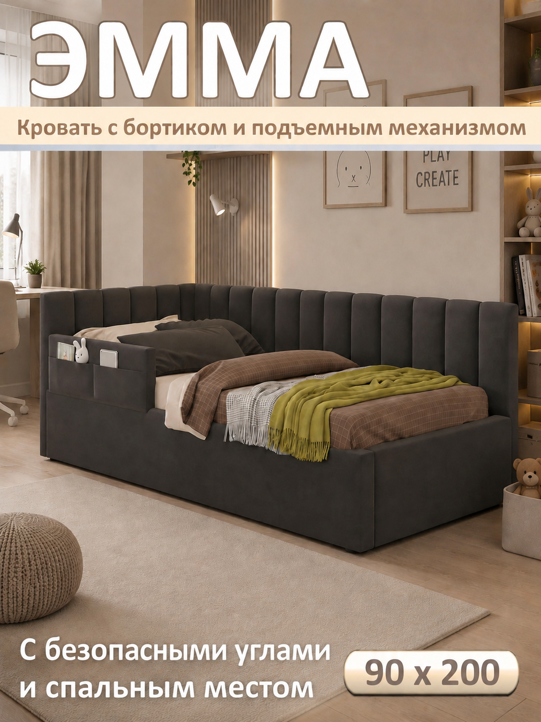 Мягкая кровать Эмма с бортиком 90х200 шоколад с подъемным механизмом