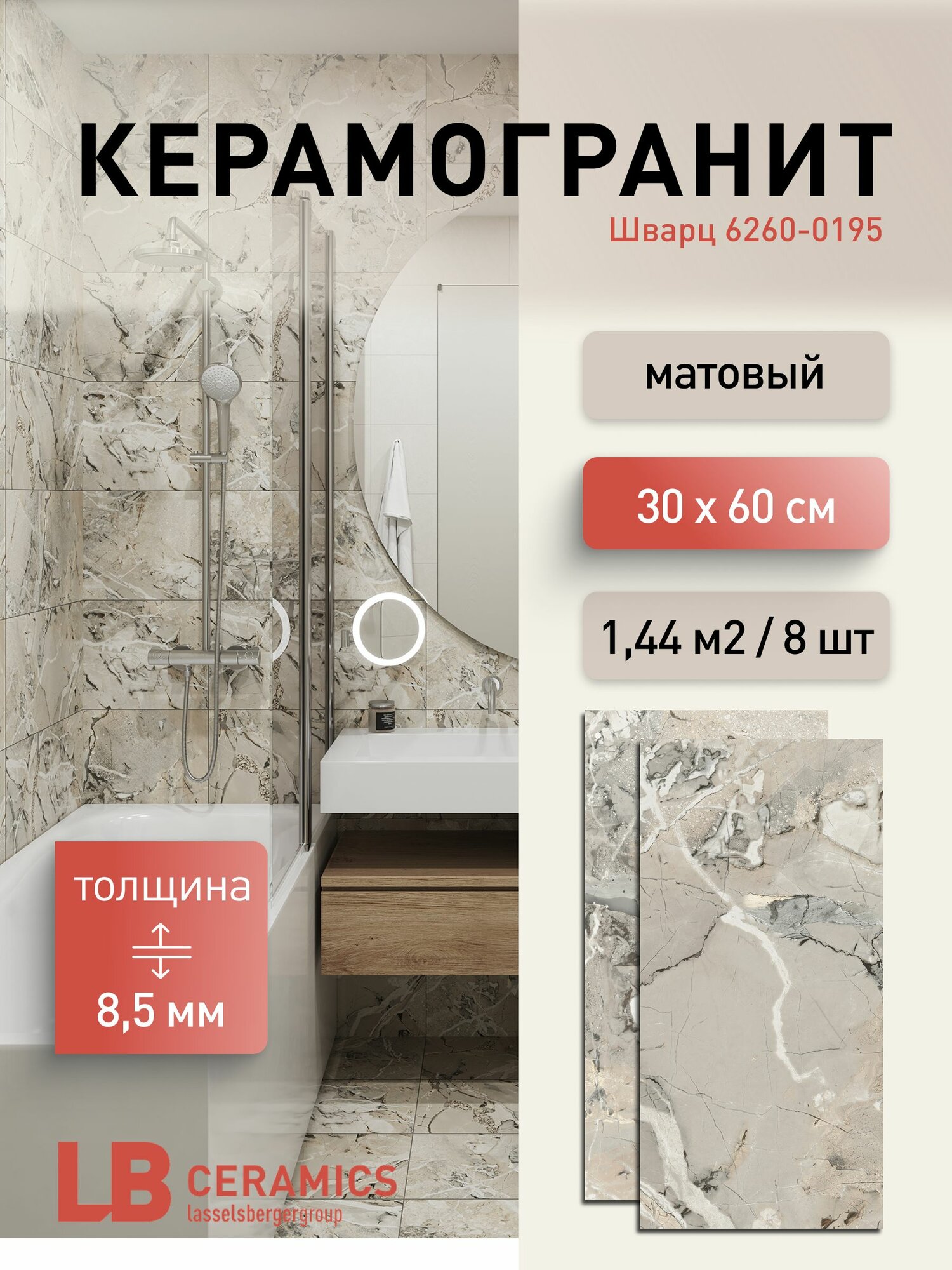 Керамогранит Lasselsberger Шварц 6260-0195, 30 на 60 см, толщина 8,5 мм, серый матовый, 1,44 м2/уп, 8 шт