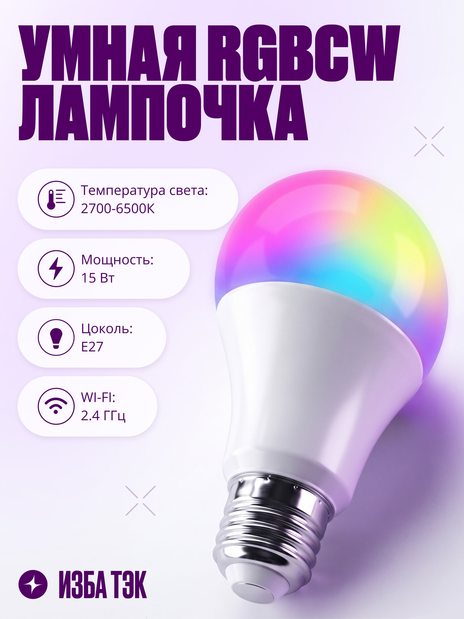 Умная лампочка Zigbee светодиодная RGBСW на 15 Вт цоколь Е27 теплый и холодный свет плюс режим вечеринки