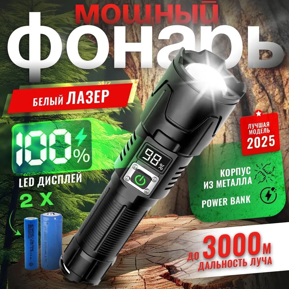 Hongxinfuda Фонарь-прожектор, 5000 Лм, 3500м, IP65, металл, 2x 26650, LED дисплей