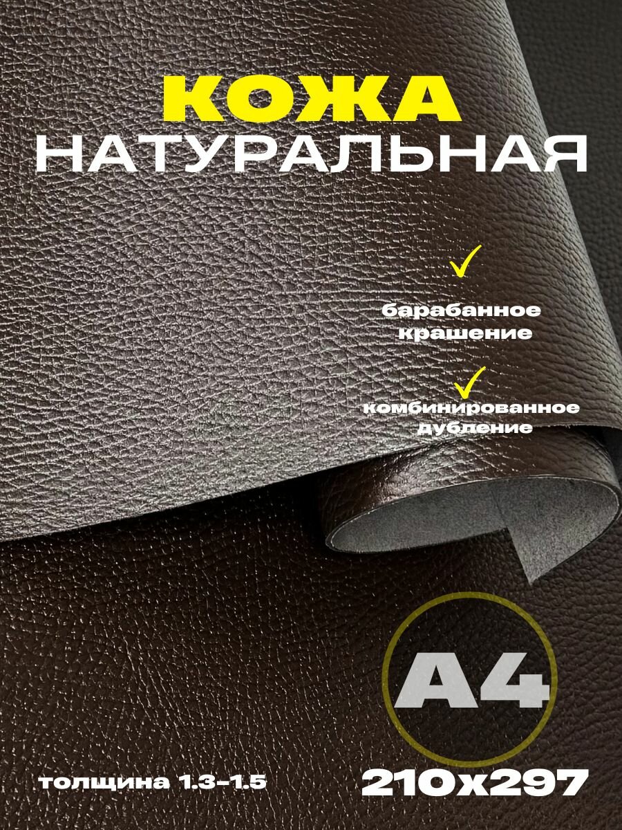 Натуральная кожа для рукоделия формат А4