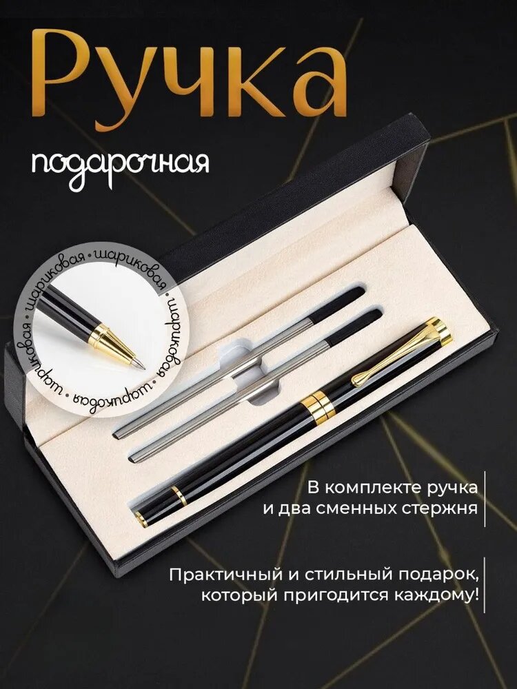 Ручка Шариковая подарочная, цвет: Черный, золотой, металлическая, 1 шт.