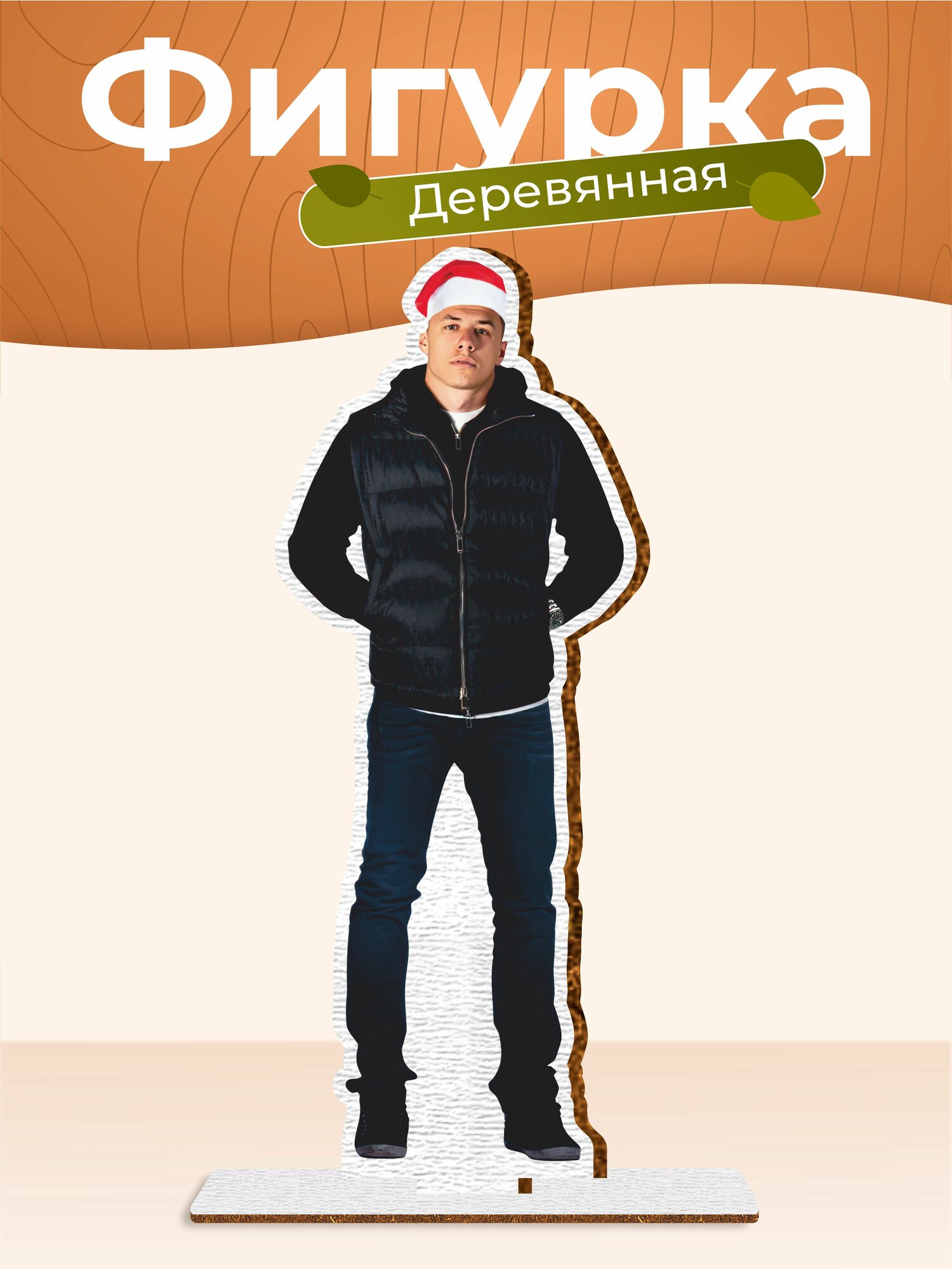 Деревянная фигурка Макан Новый Год мем