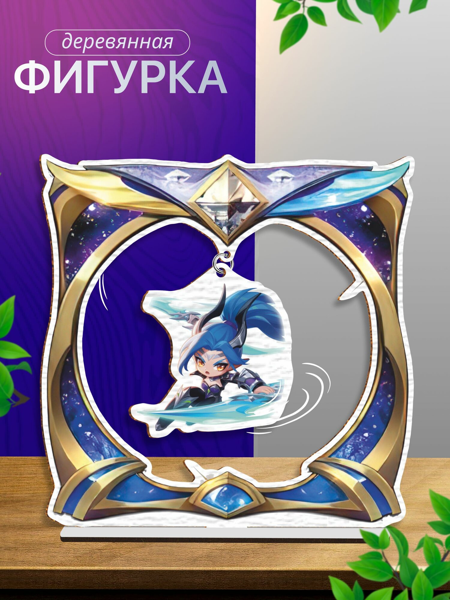 Фигурка качели Mobile legends Карина