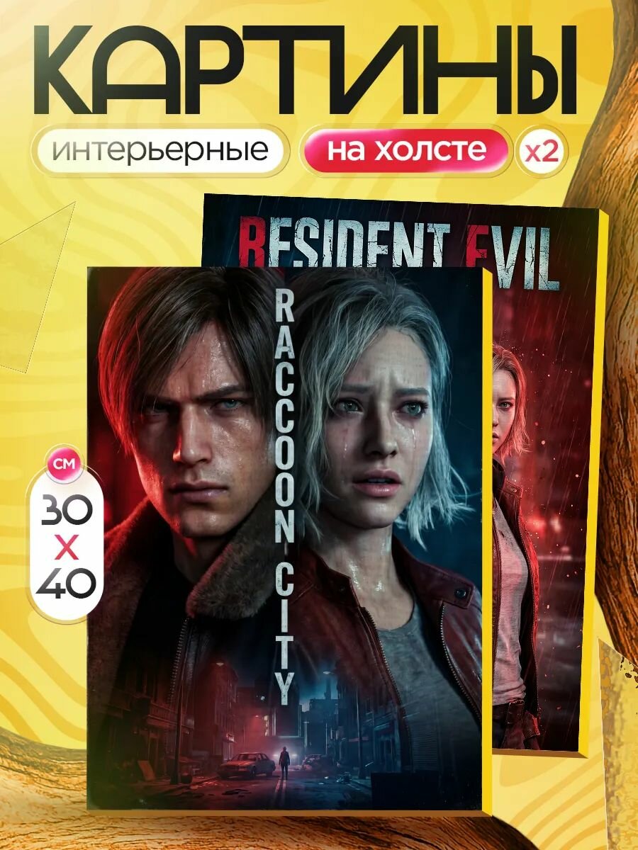 Набор из двух картин на стену 30х40 resident evil requiem 9