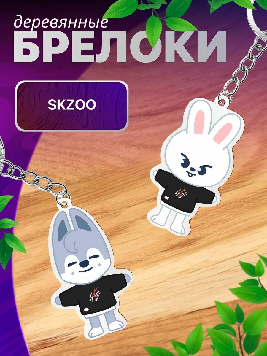 Брелок