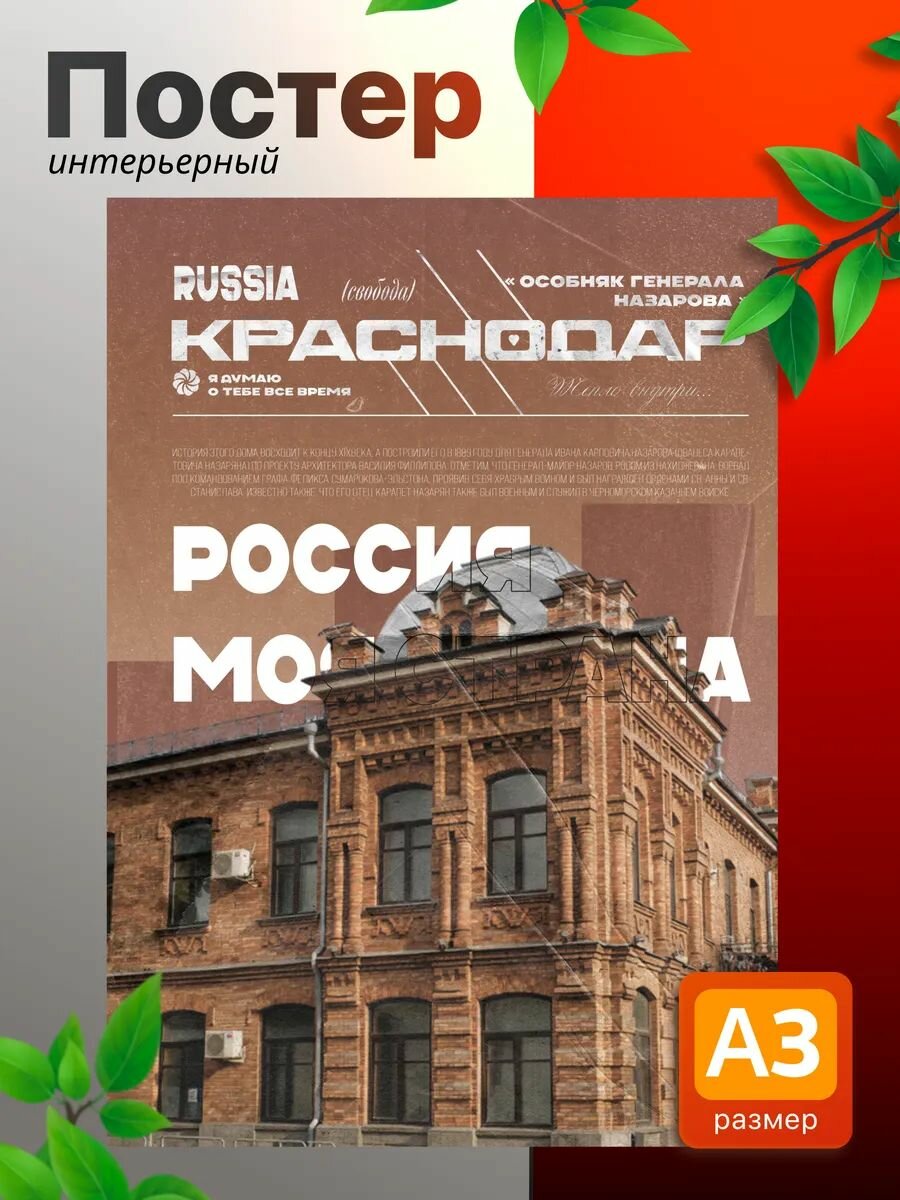 Постеры на стену интерьерные Россия Город Краснодар