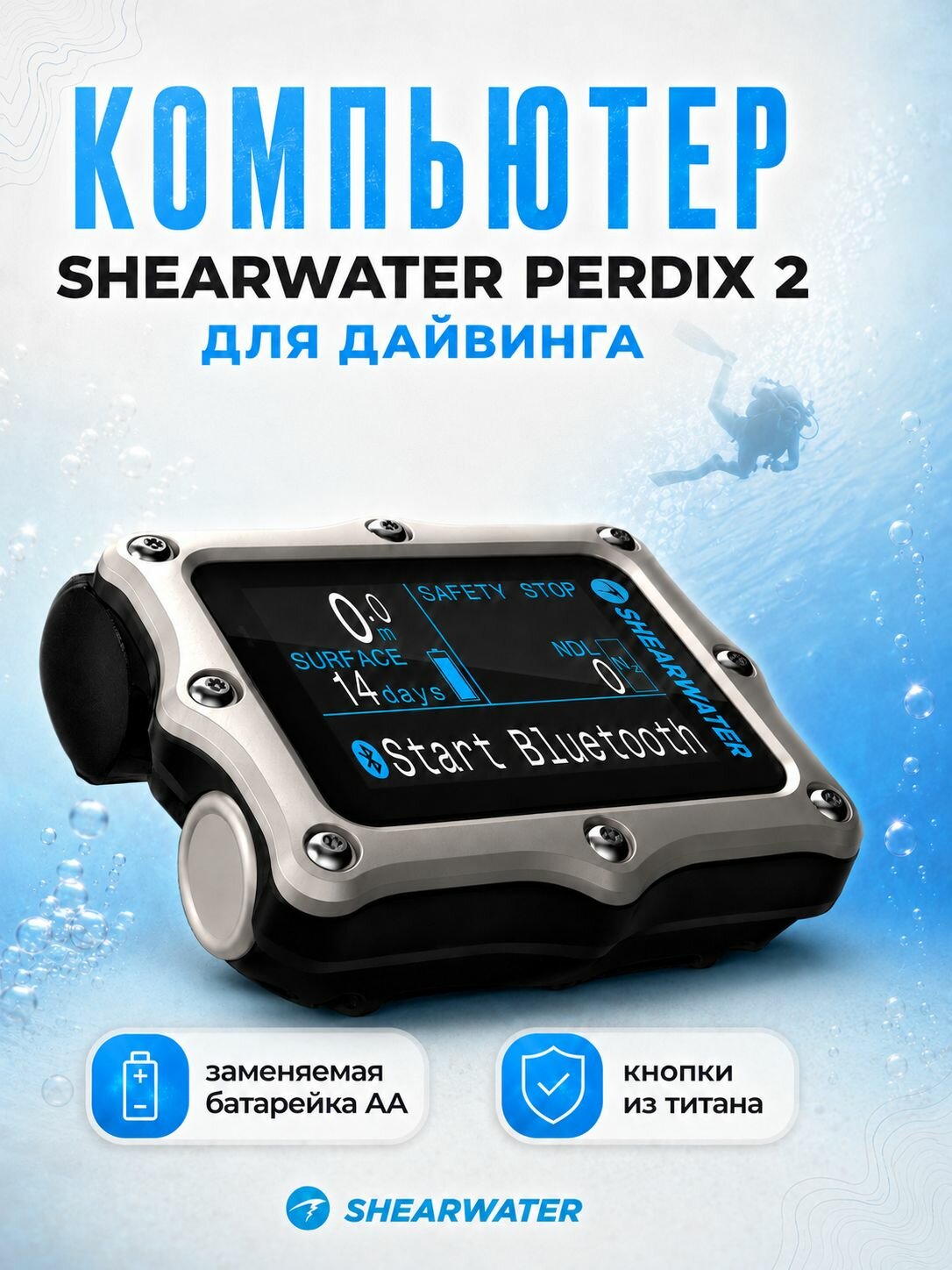 Компьютер для дайвинга ShearWater Perdix 2 Titanium Silver