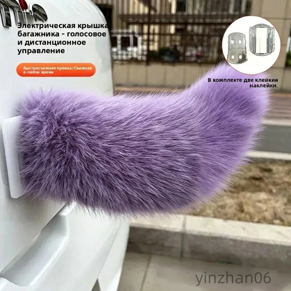 Автомобильный виляющий плюшевый хвост лисы на голосовом и пультовом управлении, с электроприводом, для украшения задней части