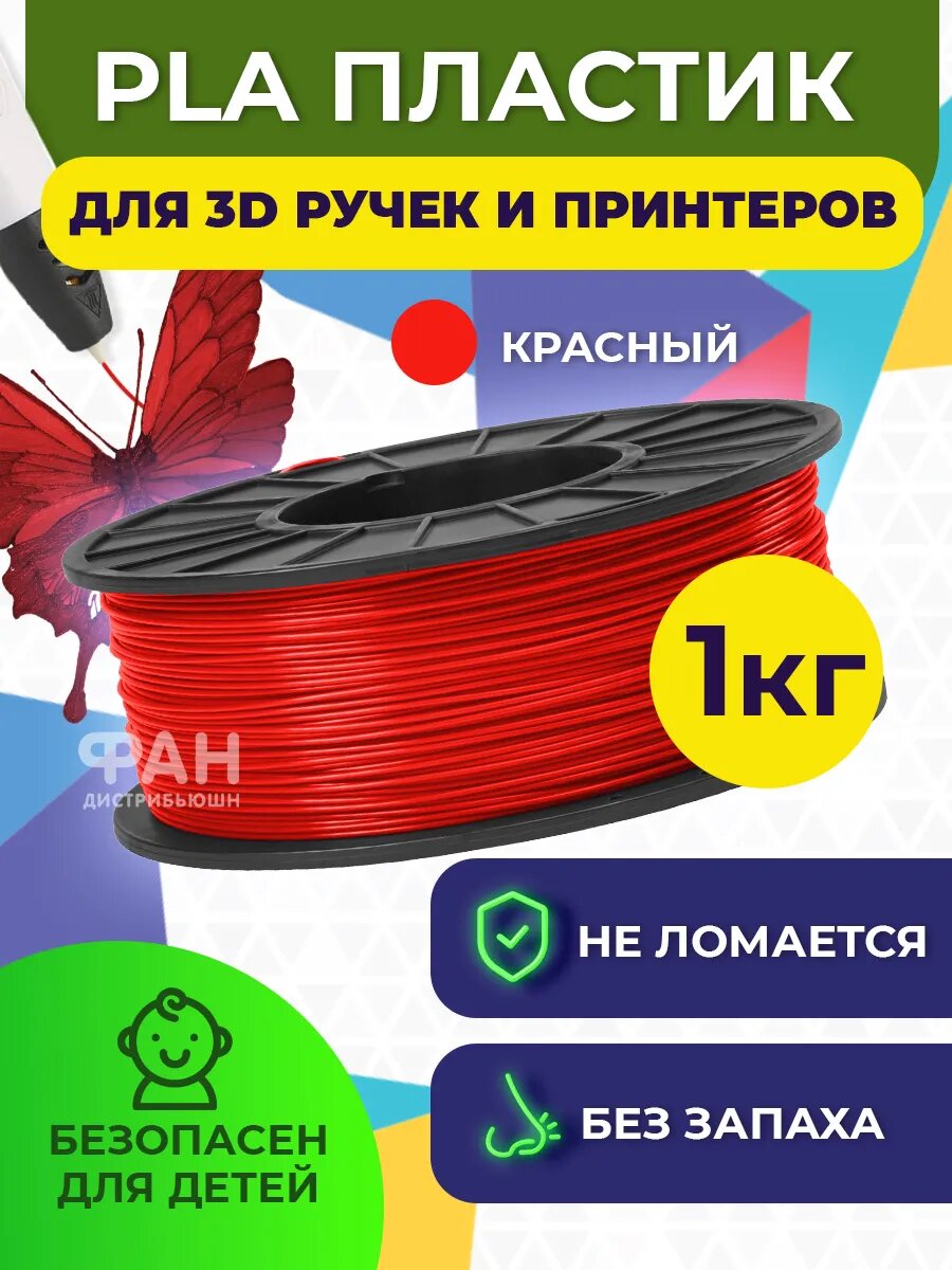 Пластик для 3D принтера PLA,1.75 мм,1 кг