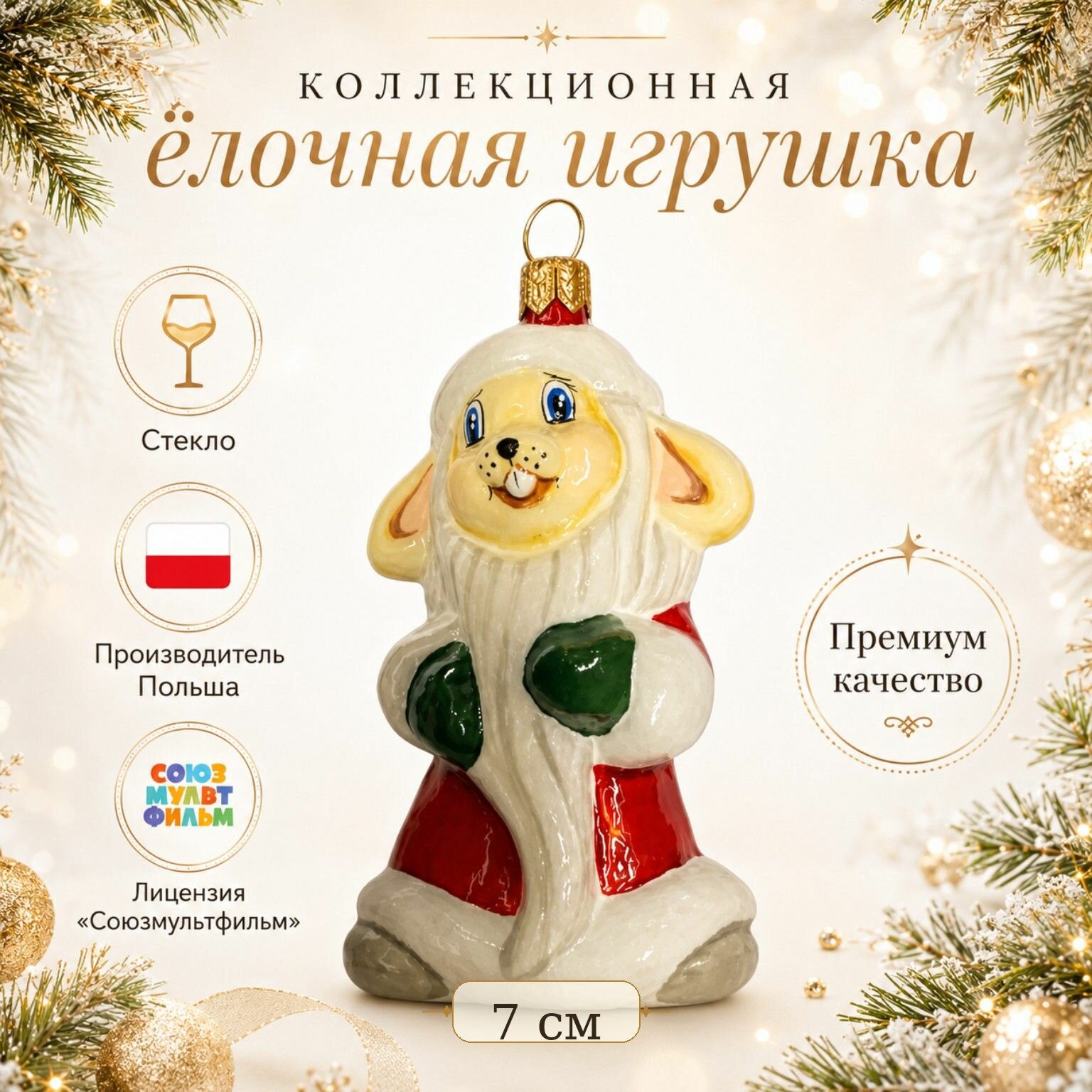 Игрушка на елку Заяц на Новый год